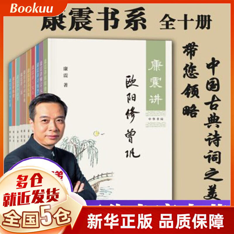 康震讲书系列全套10册 讲诗词经典+苏东坡+诗圣杜甫+诗仙李白+柳宗元+讲韩愈+欧阳修曾巩+讲三苏 +王安石+李清照全集10本