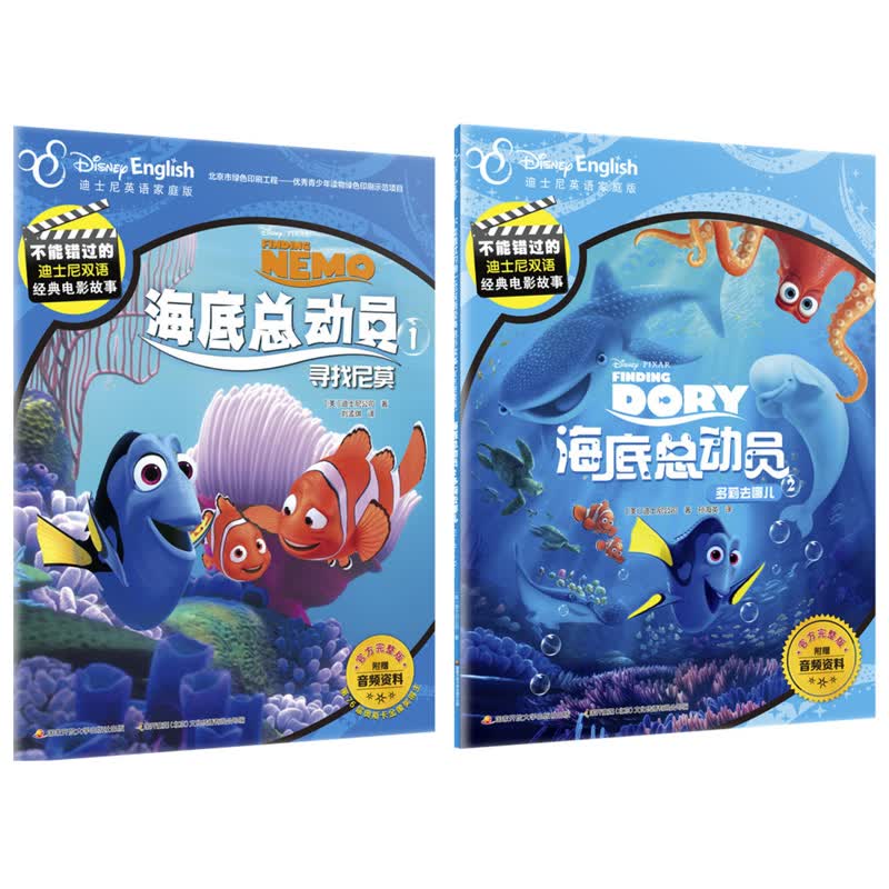 海底总动员海底总动员（1-2） 儿童书籍 图书