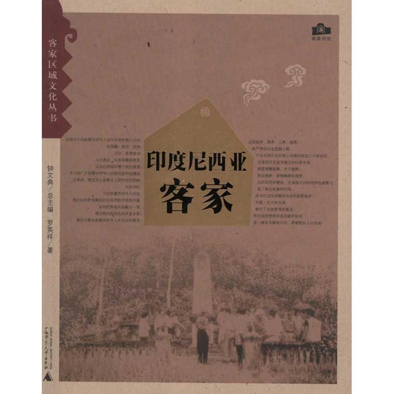 印度尼西亚客家