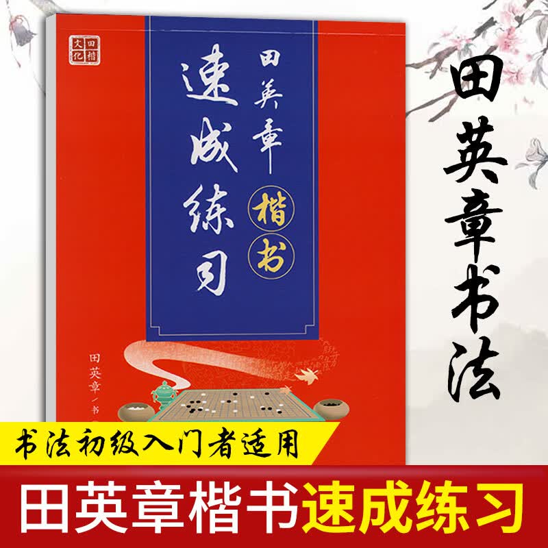 现货 楷书行书钢笔字帖 现代汉语3500楷书7000常用字成人硬笔书法练字本楷行书法入门临摹硬笔公务员5500字田楷行书正楷字贴 楷书 速成练习