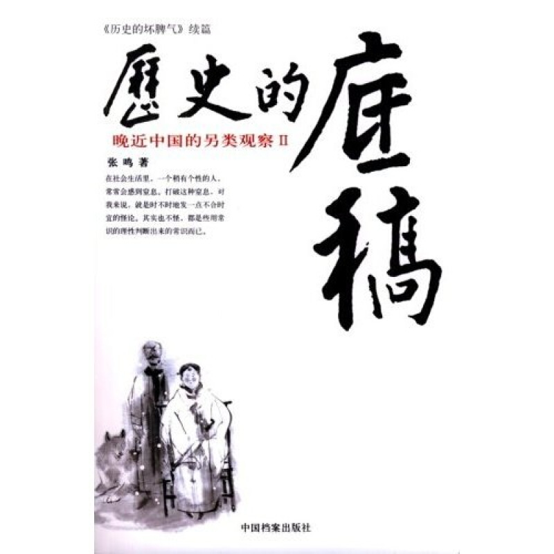 历史的底稿.