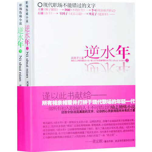 逆水年【好书】