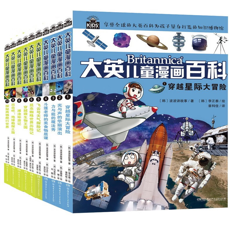 大英儿童漫画百科全书65册 睡前小百科全套十万个为什么5-10-12-14岁少儿科普绘本漫画小学版动物恐龙小学生寒暑假课外阅读 【1-10册】大英儿童漫画百科