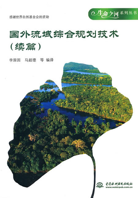 国外流域综合规划技术