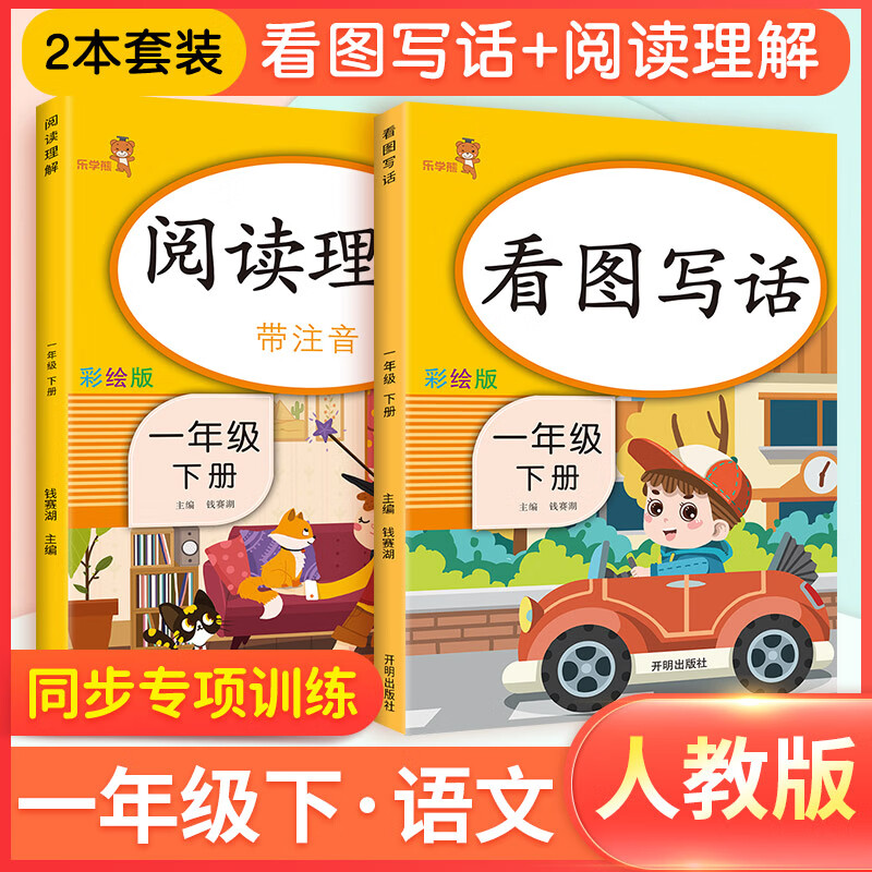 看图写话一年级 一二年级上下册看图说话一日一练老师推荐小学语文阅读理解练习题 教材同步训练看图写话训练 【一年级下】看图写话+阅读理解（2本）