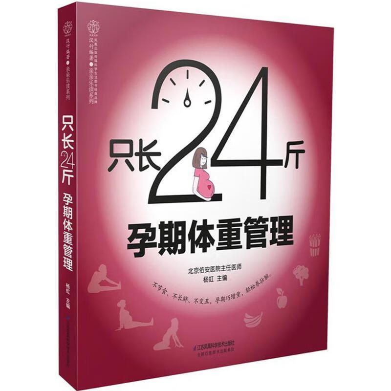 只长24斤 孕期体重管理