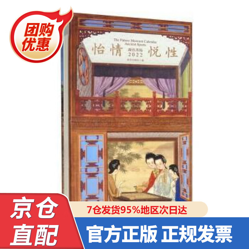 【新书】故宫月历·2022·怡情悦性 97875344203 故宫出版社 故宫出版社