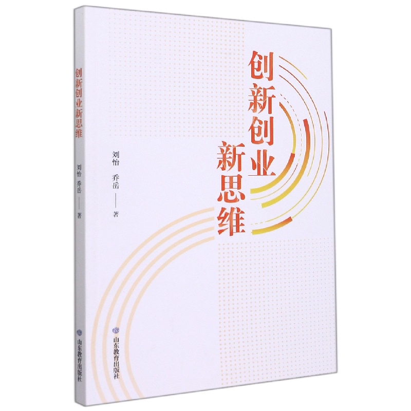 创新创业新思维
