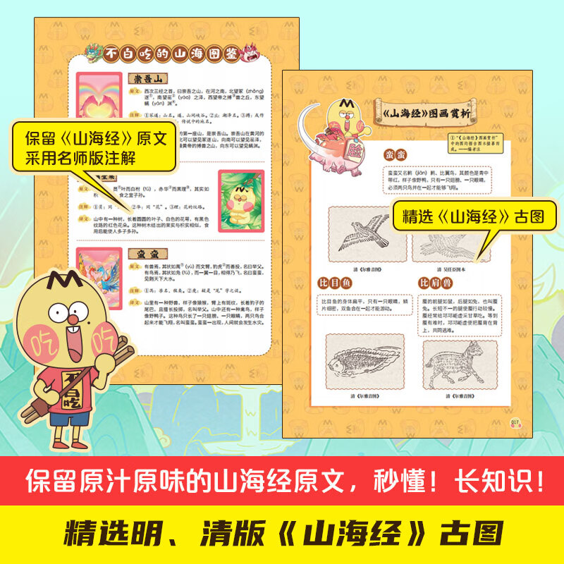 不白吃话山海经 2 我是不白吃  书籍 图书