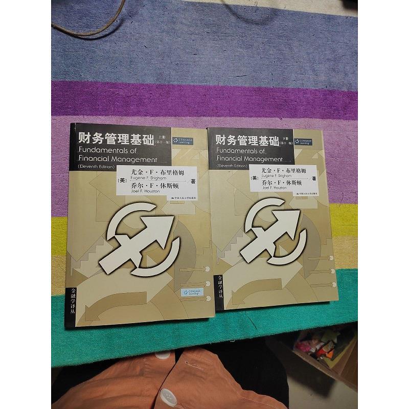 财务管理基础(上.下册)：第十一版