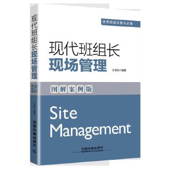 现代班组长现场管理