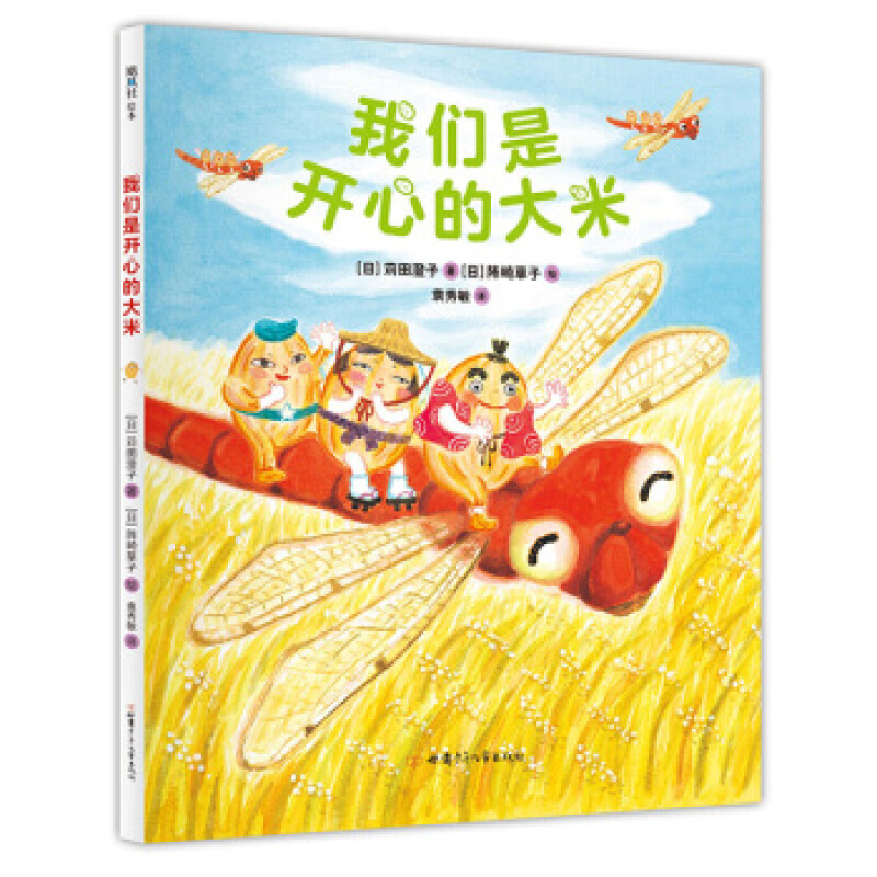 我们是开心的大米