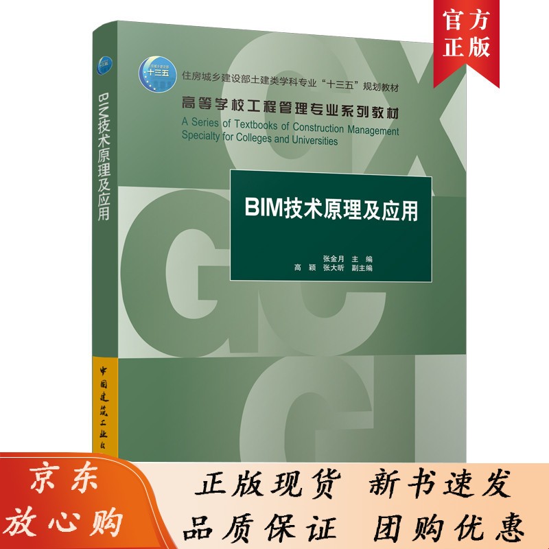 BIM技术原理及应用