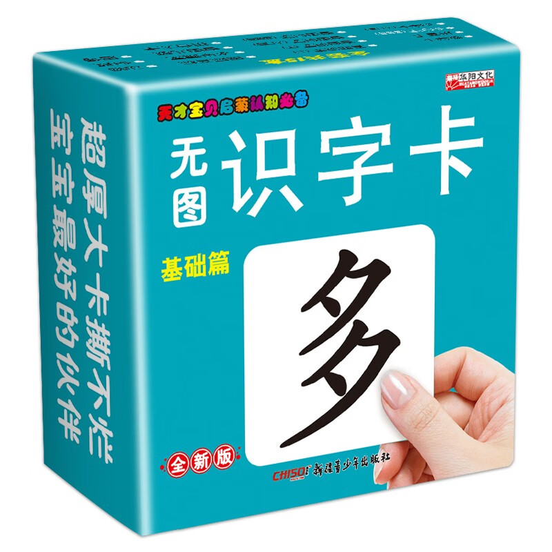婴幼儿宝宝早教卡片 无图识字卡片 数学卡片 数字卡片1-100 拼音卡片 0-1-2-3-6岁学龄前儿童用 全脑记忆幼儿园早教卡片看图识字识数国际音标拼音大卡 唐诗儿歌水果蔬菜闪卡启蒙早教黑白卡 无