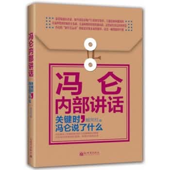 冯仑内部讲话