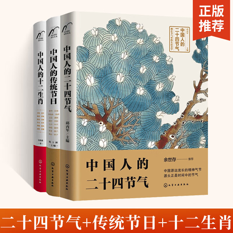 中国人的二十四节气+传统节日+十二生肖 全3册 中国人的二十四节气 传统文化书籍 中国文化知识传统风俗习惯饮食养生百科全书读本
