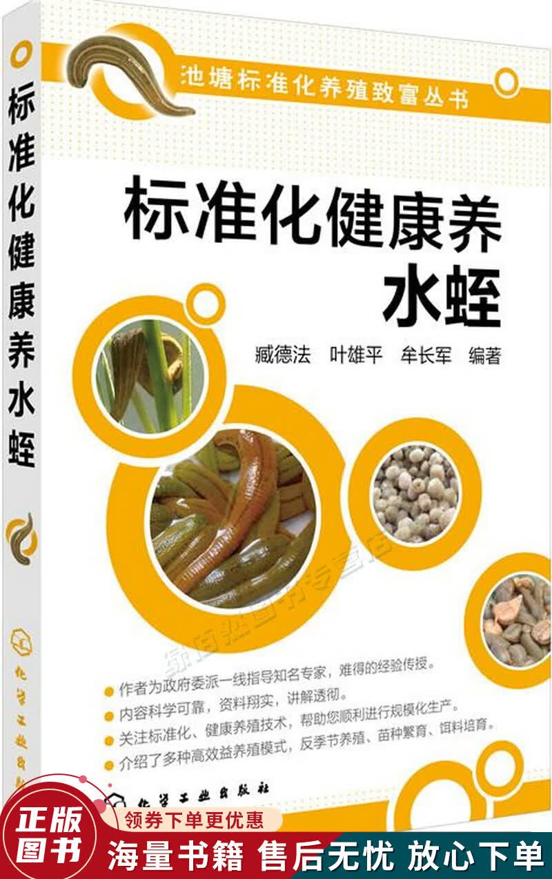 标准化健康养水蛭