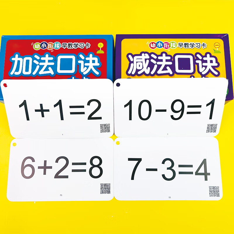 老师推荐10 20以内加减法口算卡片小学一年级数学算术题学习教具心算速算 【2盒】加法+减法口诀大卡