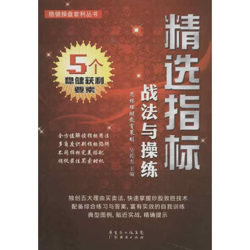 精选指标战法与操练
