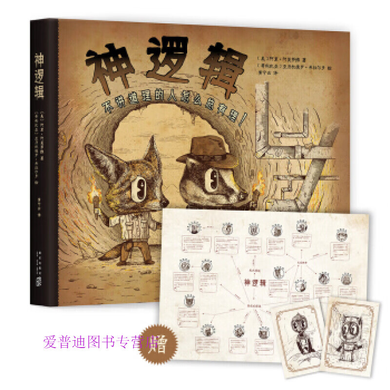 神逻辑 不讲道理的人怎么总有理！ [美]阿里·阿莫萨维【，放心购买】