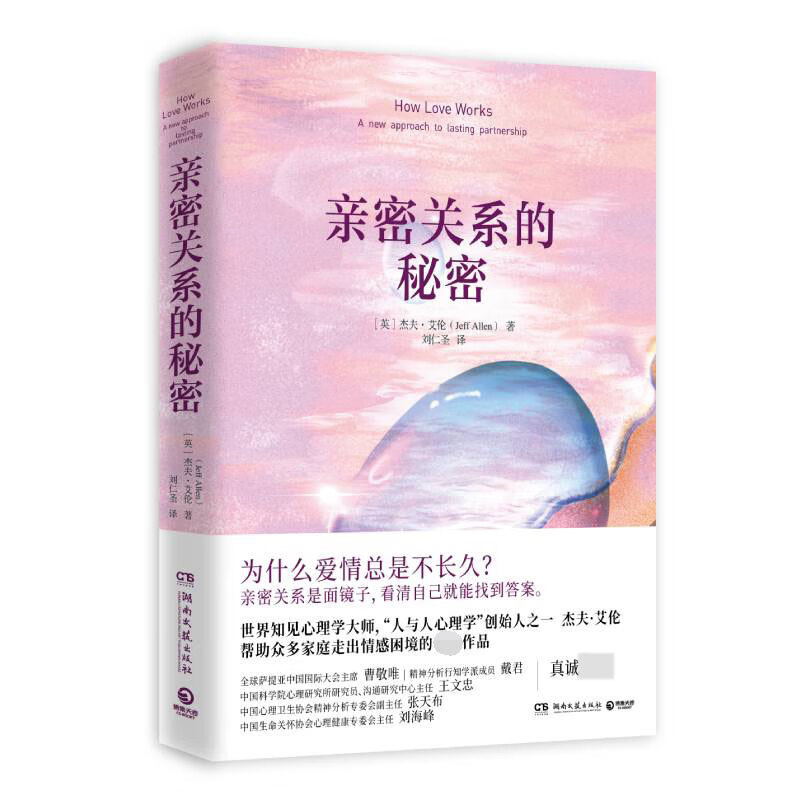 亲密关系的秘密