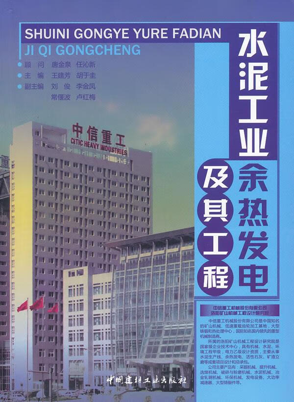 水泥工业余热发电及其工程