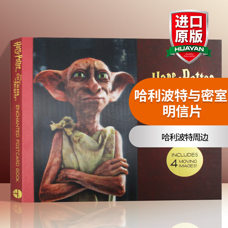 英文原版 魔法明信片 Harry Potter and the Chamber of Secrets Enchanted Postcard Book 哈利波特与密室