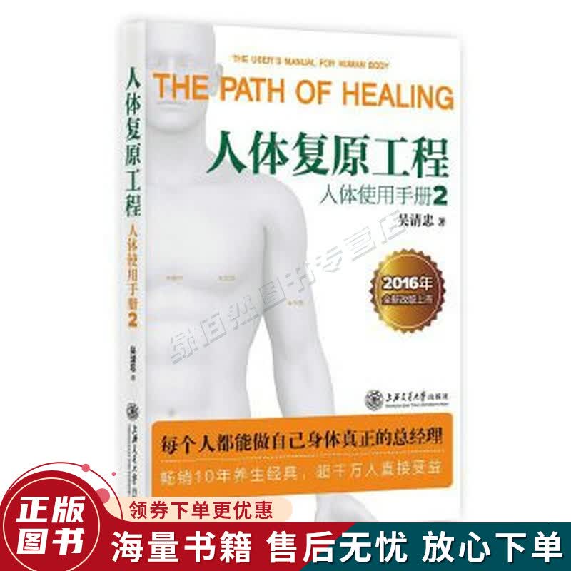 人体复原工程：人体使用手册2