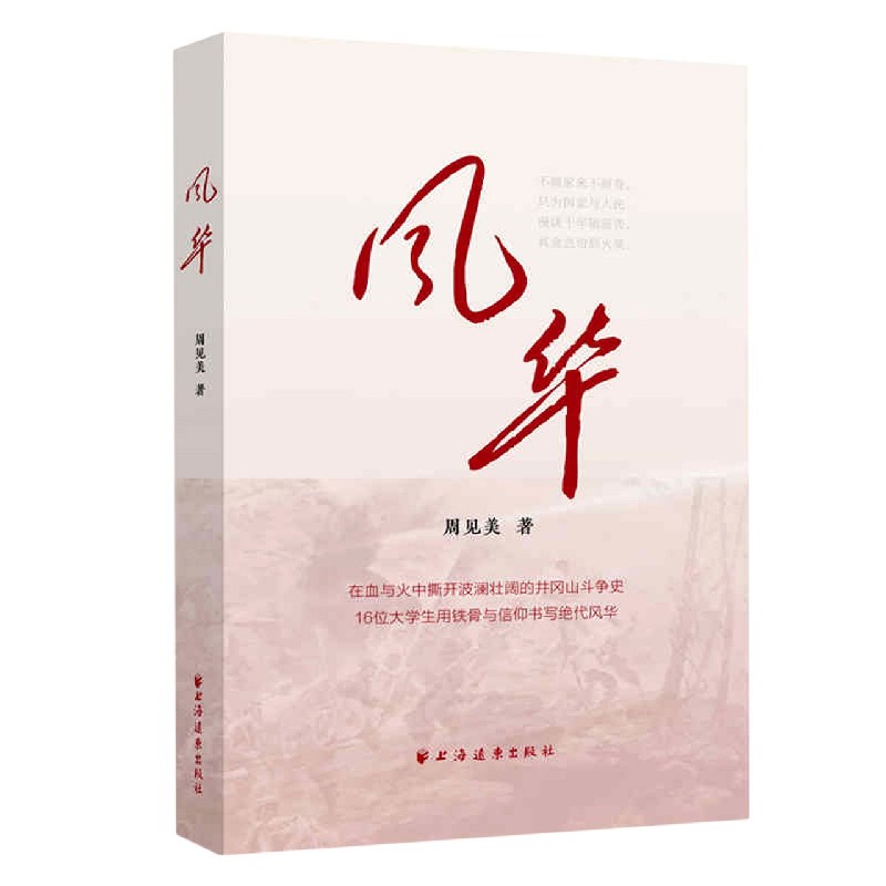 风华