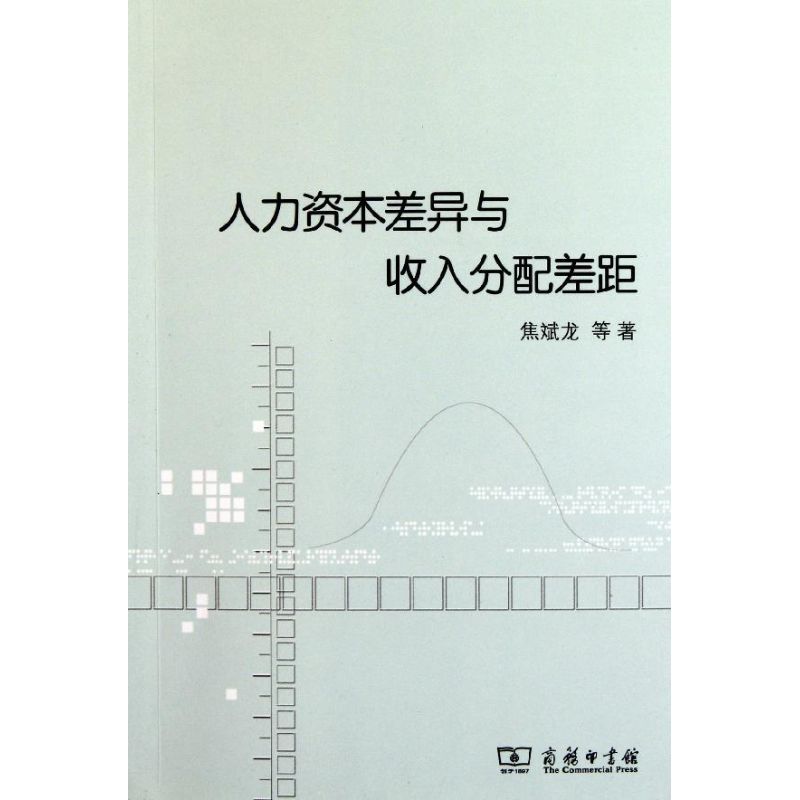 人力资本差异与收入分配差距