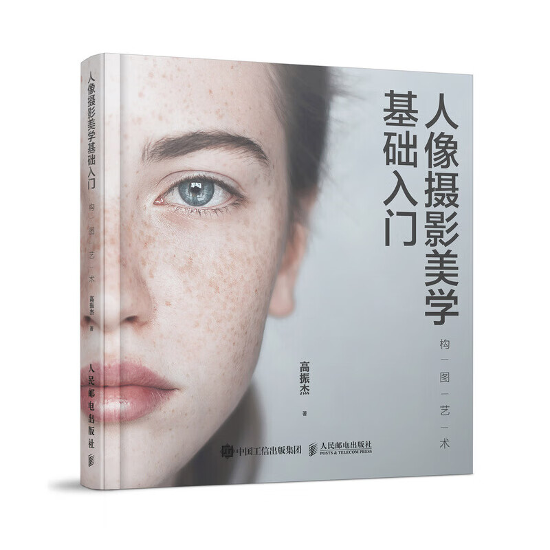 【单本自选】 人像摄影美学-构图艺术
