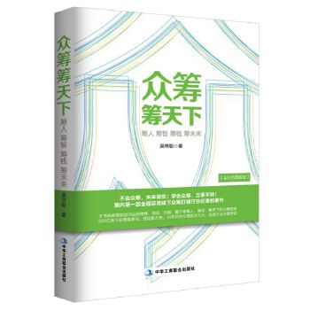 众筹筹天下【特惠】