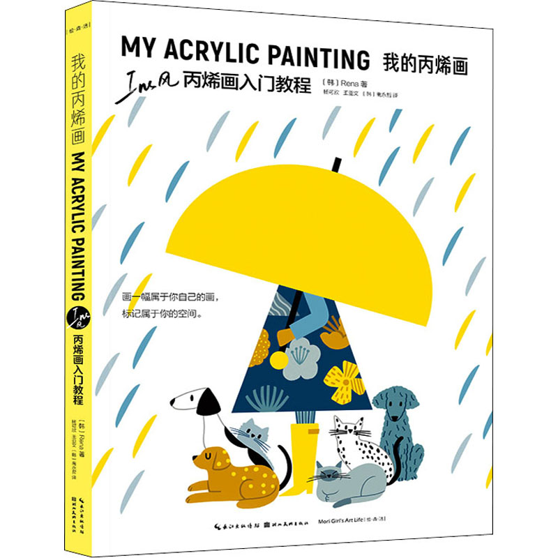 我的丙烯画 Ins风丙烯画入门教程