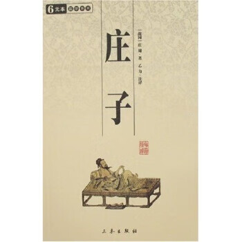 庄子【，放心购买】