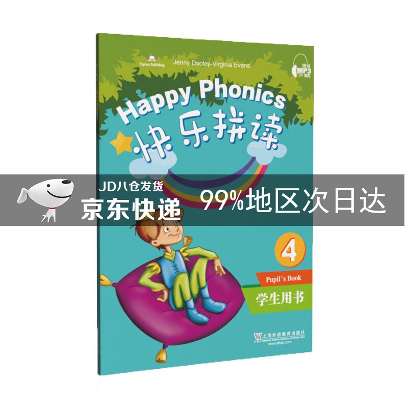 快乐拼读 学生用书4