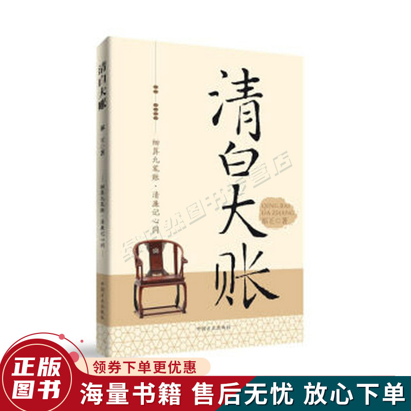 清白大账