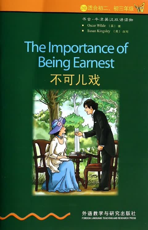 不可儿戏(2级适合初2\初3年级)/书虫牛津英汉双