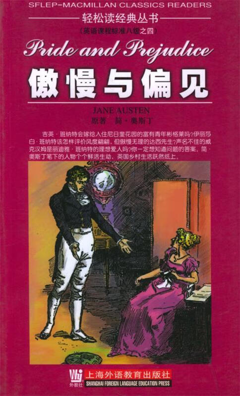 傲慢与偏见【好书，下单速发】