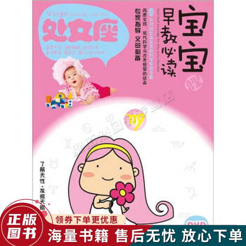 宝宝趣味早教必读6：处女座