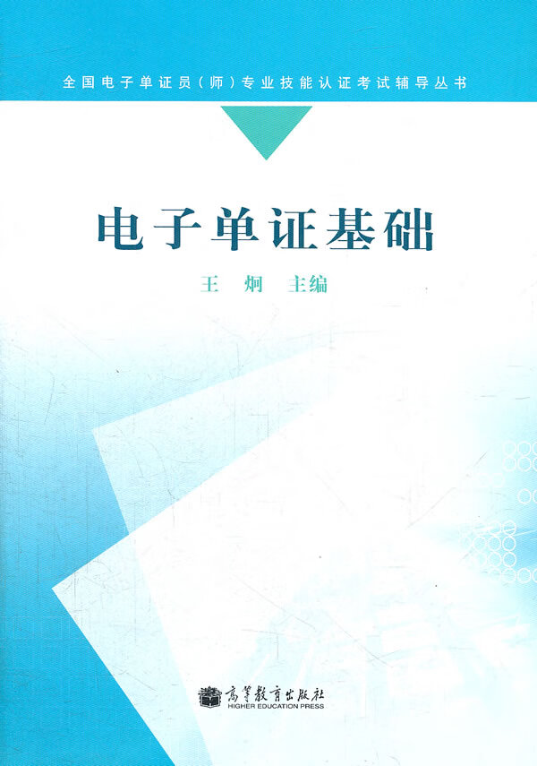电子单证基础