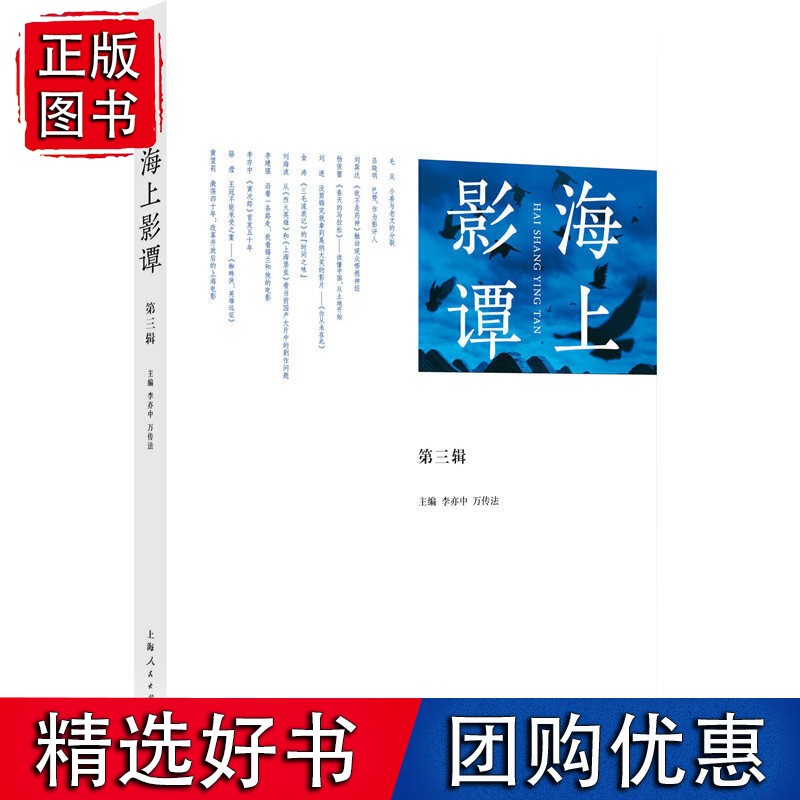 海上影谭（第3辑）