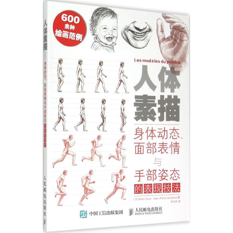 人体素描 书籍 图书