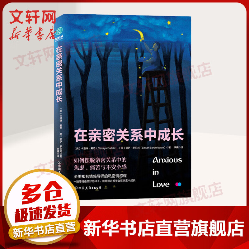 在亲密关系中成长