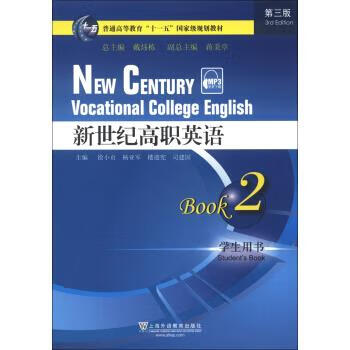 新世纪高职英语 2【，放心购买】
