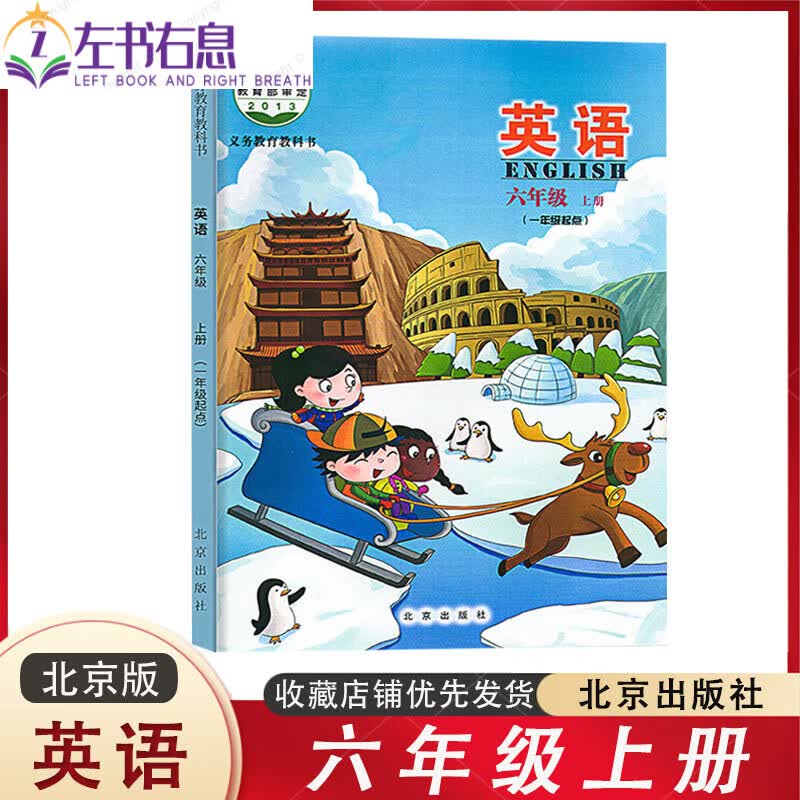 小学一二三四五六年级上下册英语北京版课本教材教科书年级小学123456年级上下册北京课改版 英语六年级上册北京版 小学通用