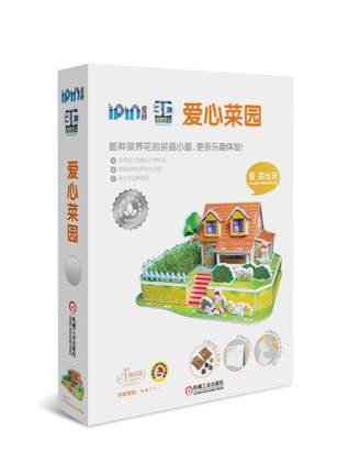 爱拼 3D益智手工 爱心菜园 机械工业出版社