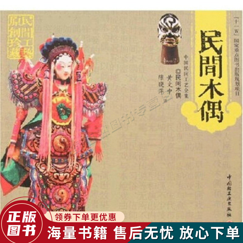 民间木偶