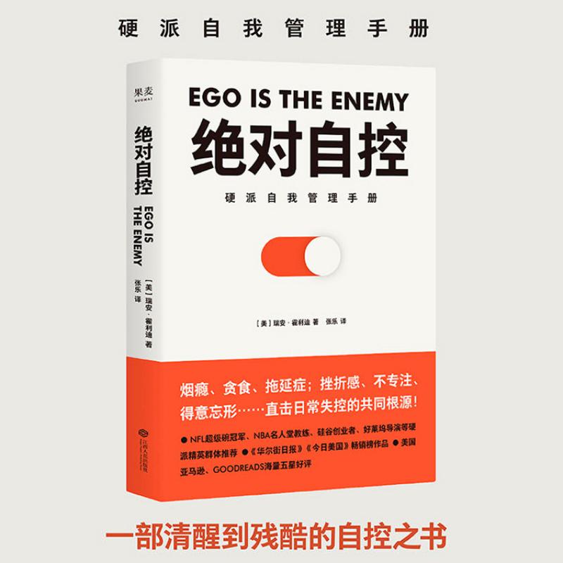 绝对自控(精)