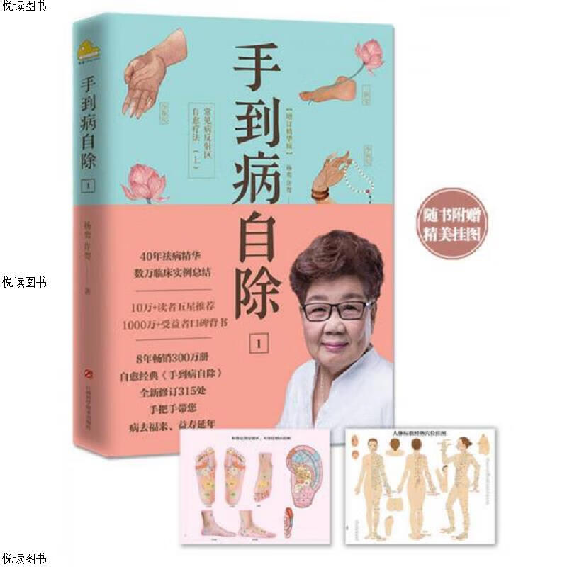 手到病自除1：常见病反射区自愈疗法(上)