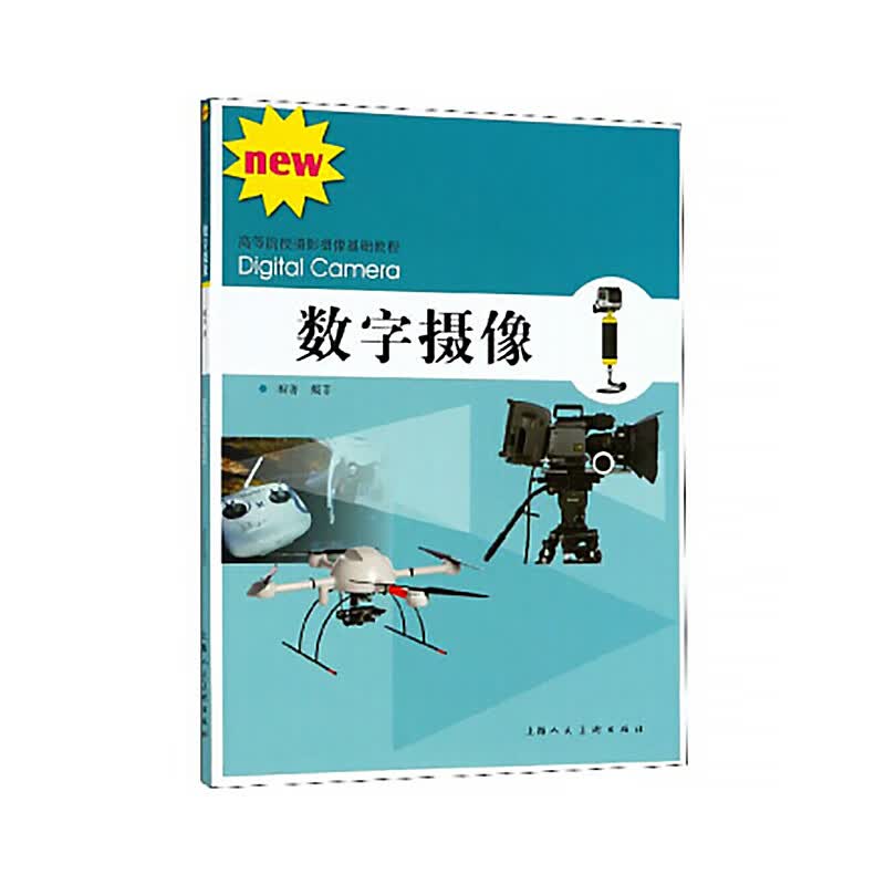 数字摄像